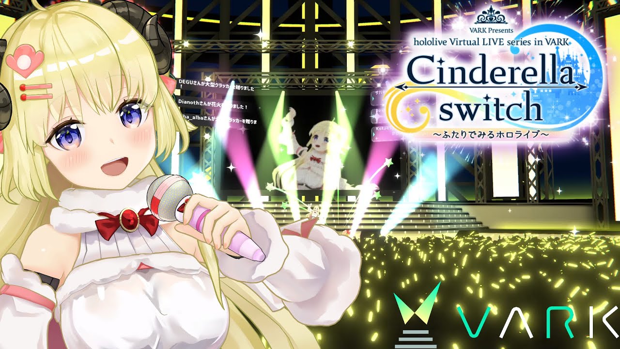 ファンサ/角巻わため【VARK LIVE version】Cinderella switch ふたりでみるホロライブ vol.3 : Hololive.news 【ホロライブニュース】