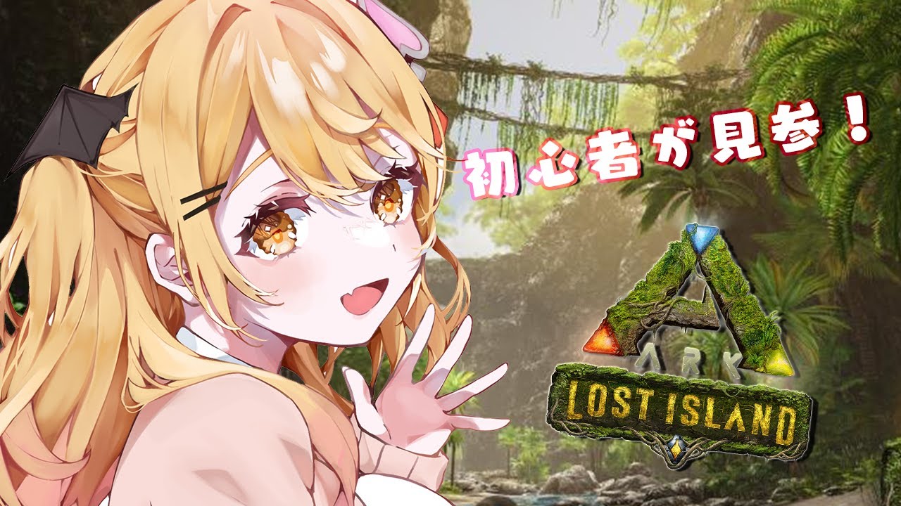 【ARK】初心者だけどサバイバル生活！【ホロライブ/夜空メル】 : Hololive.news 【ホロライブニュース】