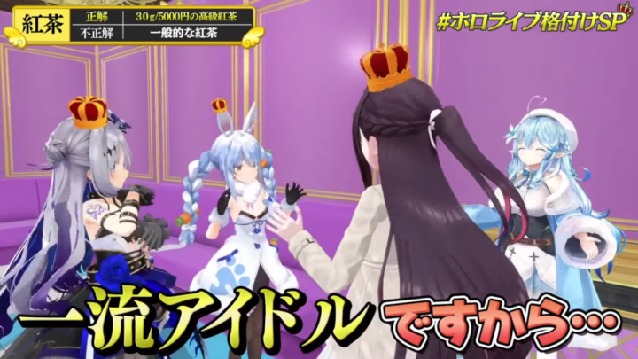 【ホロライブ格付けSP！！】一流アイドルを保て！！天音かなた爆誕記念👑【天音かなた/ときのそら/AZKi/兎田ぺこら/雪花ラミィ】 : Hololive.news 【ホロライブニュース】