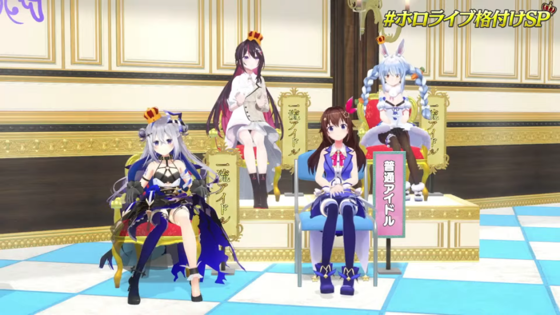 【ホロライブ格付けSP！！】一流アイドルを保て！！天音かなた爆誕記念👑【天音かなた/ときのそら/AZKi/兎田ぺこら/雪花ラミィ】 : Hololive.news 【ホロライブニュース】